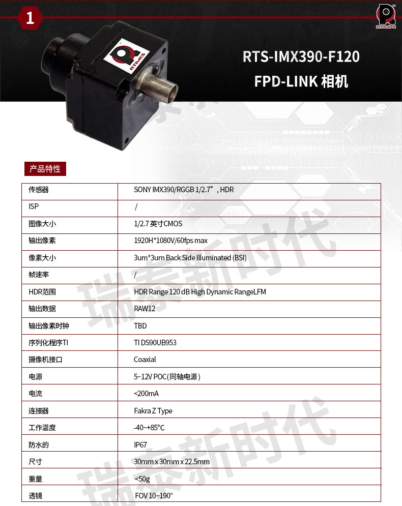 上一个： AGX Xavier/AGX Orin模块专用有源散热器 下一个： MIPI相机模组 RTS-MIPI-327